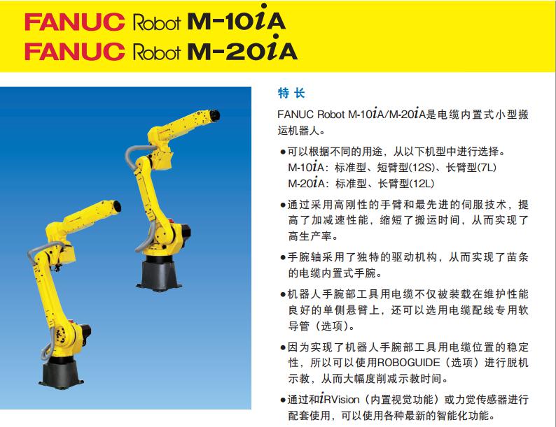 发那科 M 10ia 12 Fanuc M 10ia 12机器人 焊接机器人 常州市海宝焊割有限公司